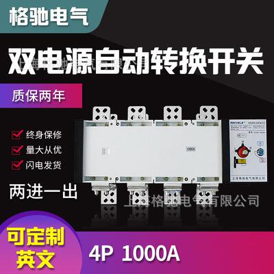 双电源自动转换开关4P800A1000A隔离型切换开关切换器PC级ATS