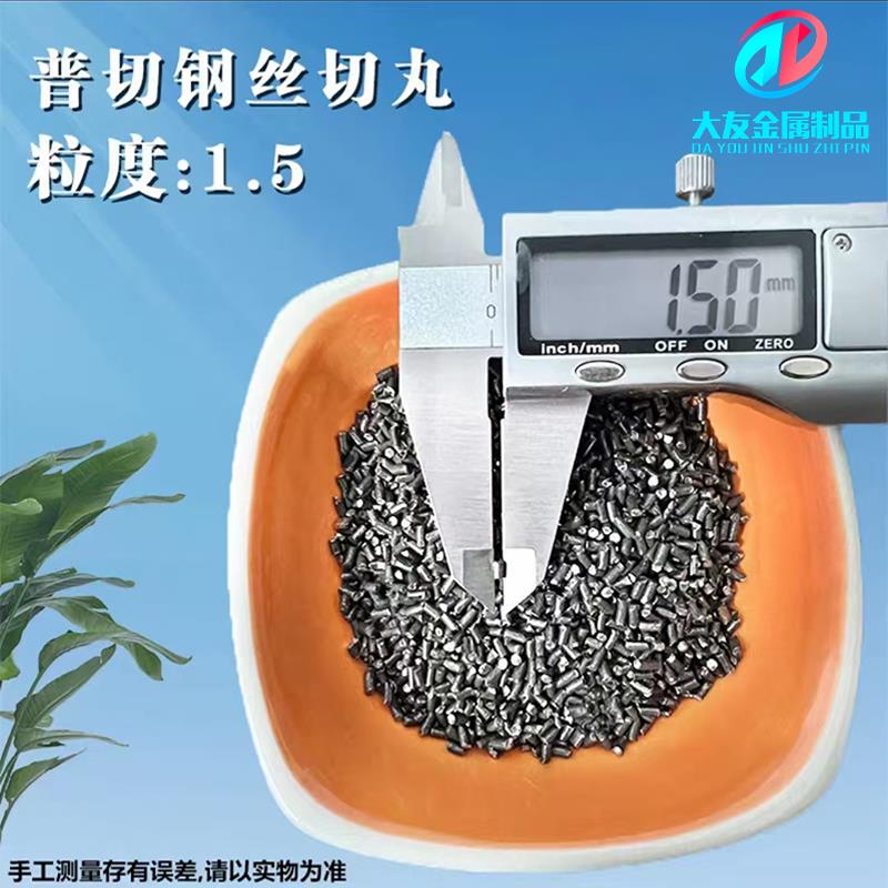 钢丝切丸1.5mm钢丸钢砂喷砂合金铸钢钢丸不锈钢丸抛丸钢丝切段