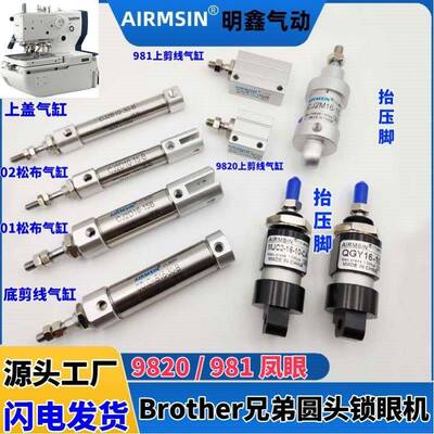 兄弟 所特981 9820圆头锁眼机擡压脚气缸MJC2-16-10-CA QGY16-10