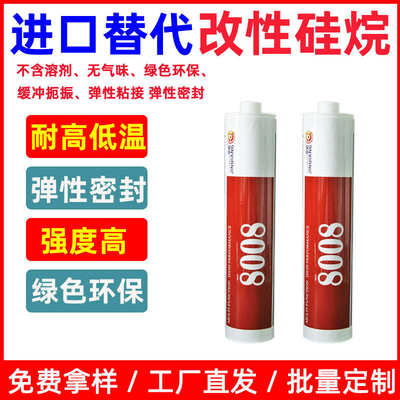 金枪8008改性硅烷胶水万能环保防水胶弹性密封电子金属PP塑料陶瓷