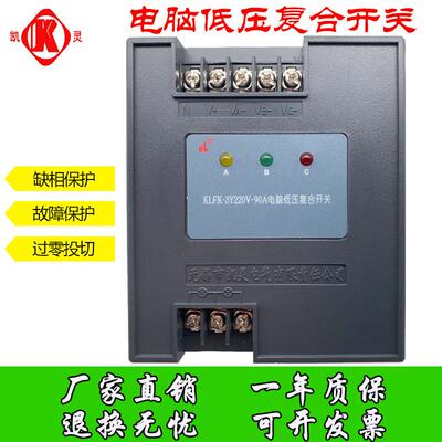 无锡凯灵电脑低压复合开关KLFK-3Y220V-45A55A KLFK-380V-75A/90A