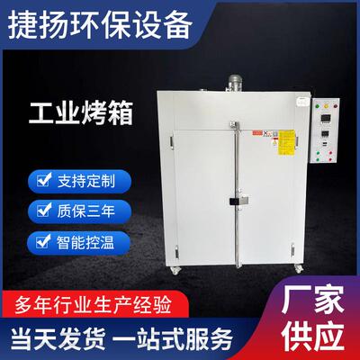 固化烤箱烘干烤箱热处理烤箱退火烤箱烧结烤箱防爆烤箱