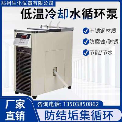 郑州生化高CCA低温冷却液循环泵CCA-420恒温低温循环机恒温冷却泵