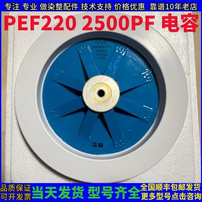 PEF220 2500PF 10KV 20KV 140KVA 射频烘干机圆盘高压陶瓷介电容