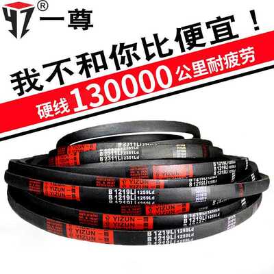 一尊三角带 B1346/1350/1372/1397/1400/1422/1448/1450/1473皮带