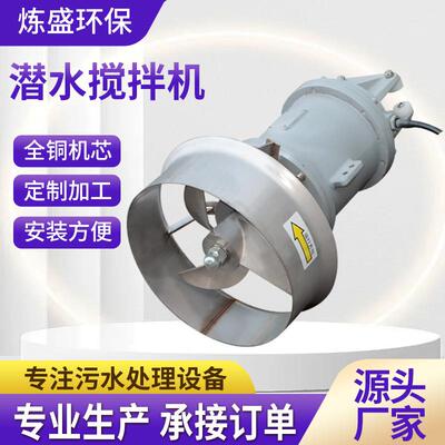 QJB潜水搅拌机高速混合推流器污水处理304不锈钢潜水搅拌机