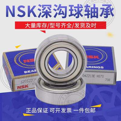 日本NSK进口轴承 6204ZZ Z C3 CM DDU ZZNR 内径20外径47厚度14mm