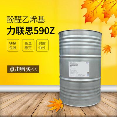 【力联思590Z酚醛环氧乙烯基树脂耐热耐腐蚀 玻璃鳞片胶泥