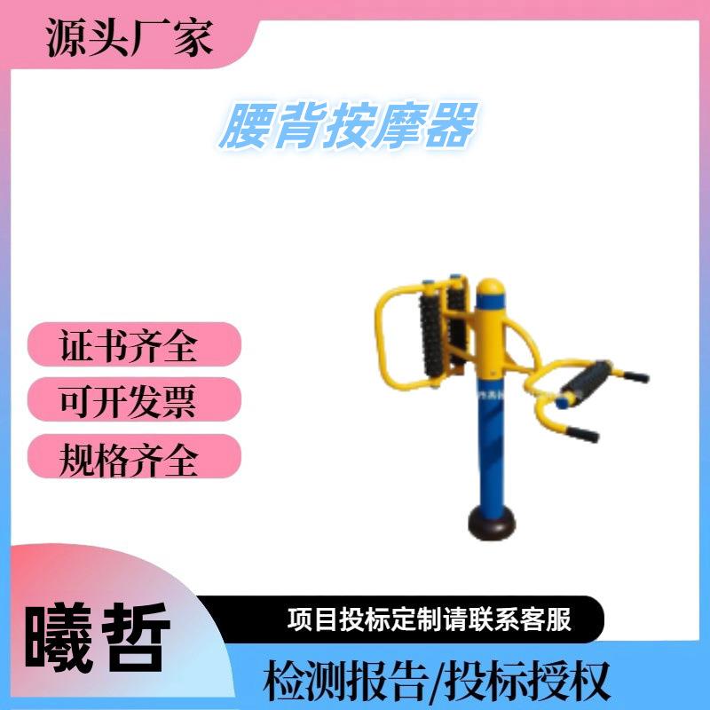 立式小区健身器材户外室外小区公园腰背按摩器广场健身器械