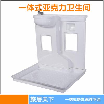 房车洗脸盆 拖挂拖车床车改装一体式卫生间 亚克力水盆包围地托