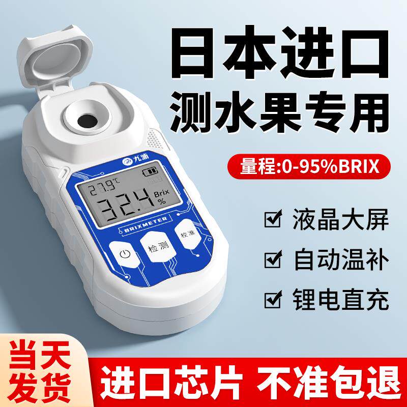 糖度计水果测糖仪高精度甜度测试仪手持式折光仪水果糖分检测量仪