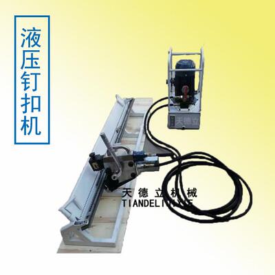 液机J压皮带钉YK2000-1000/1200/1400mm电扣动防爆YKJ2000输送带