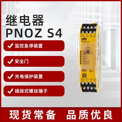 PILZ皮尔兹双通道安全继电器 24V大电流安全继电器现货供应