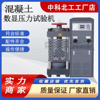 式数显-试验机200混凝土dye压力试验机供应  2000吨厂家电液压力