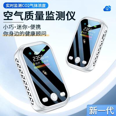 二氧化碳检测仪NDIR红外室内温湿度检测仪便携式空气质量检测仪D8