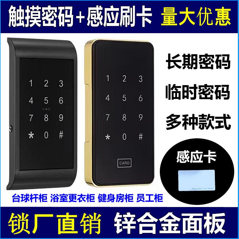桑拿浴室更衣柜电子密码锁台球杆柜密码锁储物柜门刷卡密码感应锁