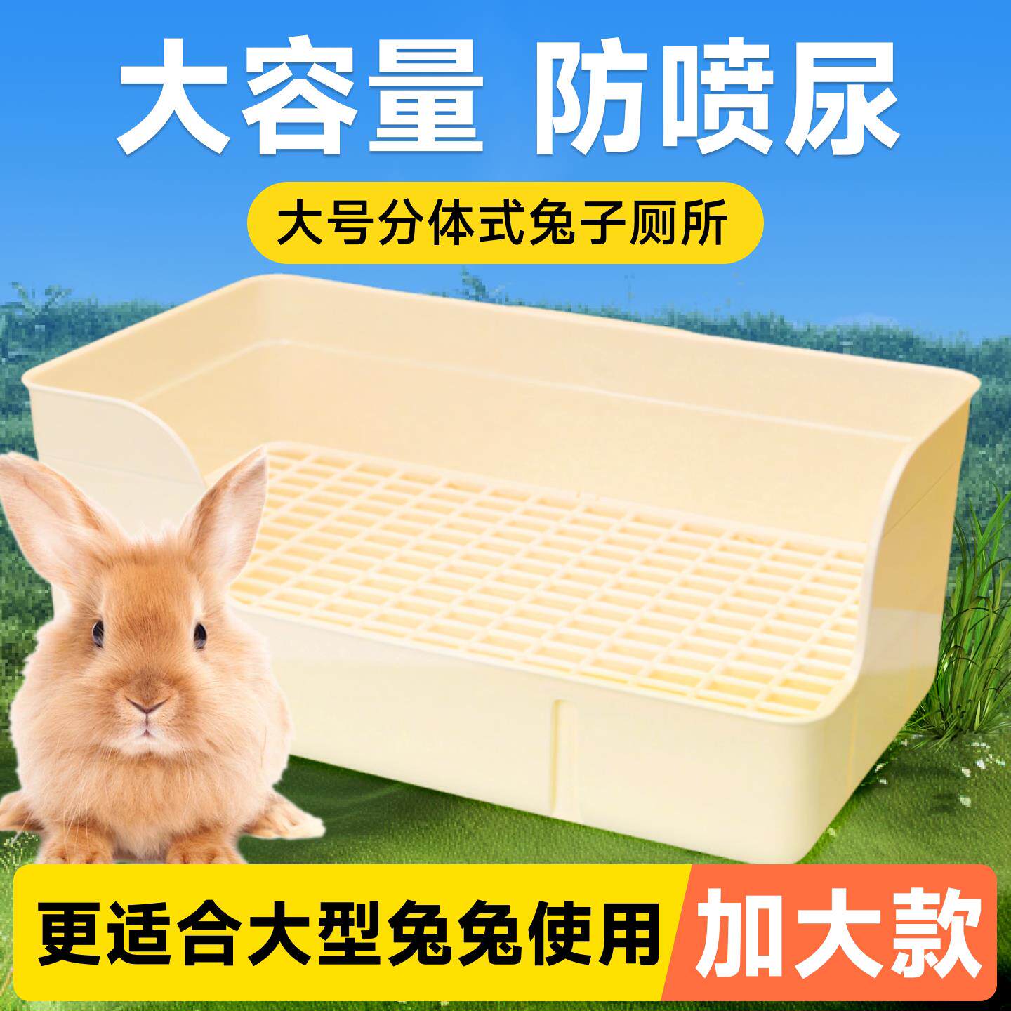 兔子厕所大号两件式兔兔便盆侏儒兔粪便拉屎尿盆荷兰猪豚鼠