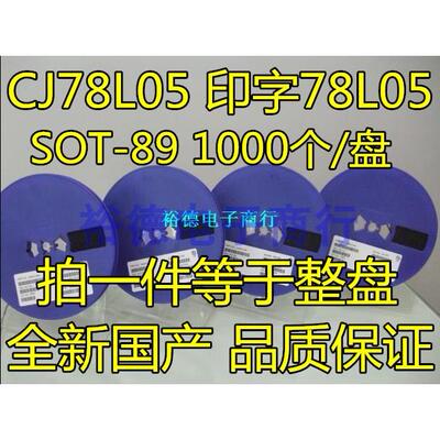 贴片三端稳压管CJ78L05/06/08/09/78L12/15V SOT-89 1盘1000个