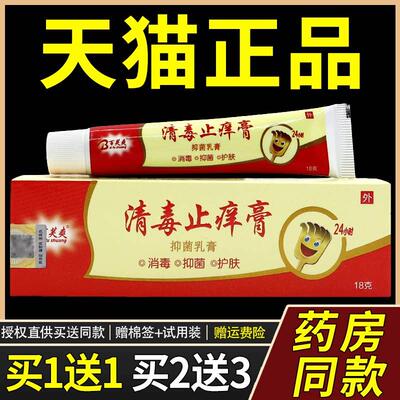 【天猫正品】百芙爽清毒址痒膏菌抑乳膏正品成人软膏皮肤护肤7677