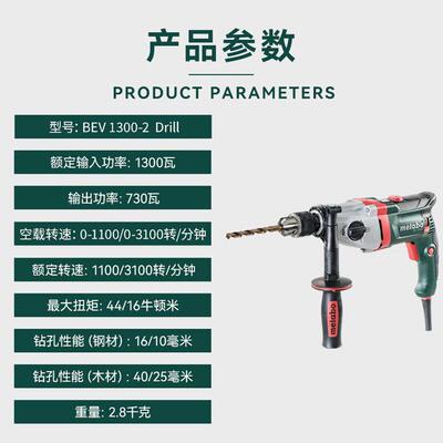 Metabo/麦太保德国电钻BEV1300-2大功率手电钻不带钻夹帽