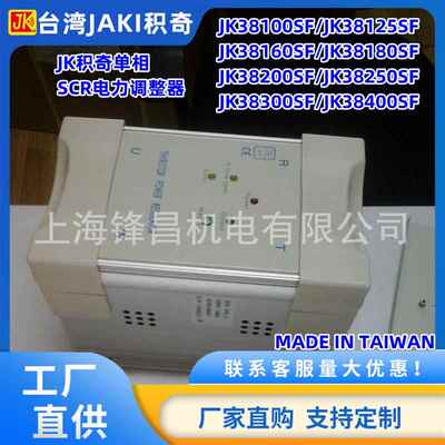 JK调功器 JK38100SF JK38125SF JK38160SF JK38180SF JK38200SF