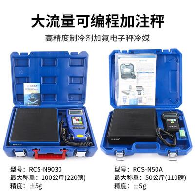 加大RCS圣RCS-7040-704冷媒无线电子称自动编程0定量注高精度冷媒