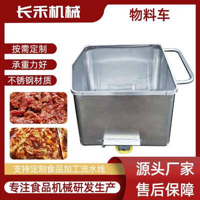 食品馅料周转物料车标准200L肉制品小料车食品厂用推料车