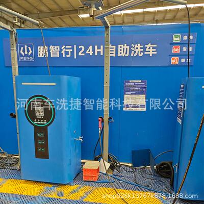 无人值守智能自助洗车机远程监控故障预警实时收益查看