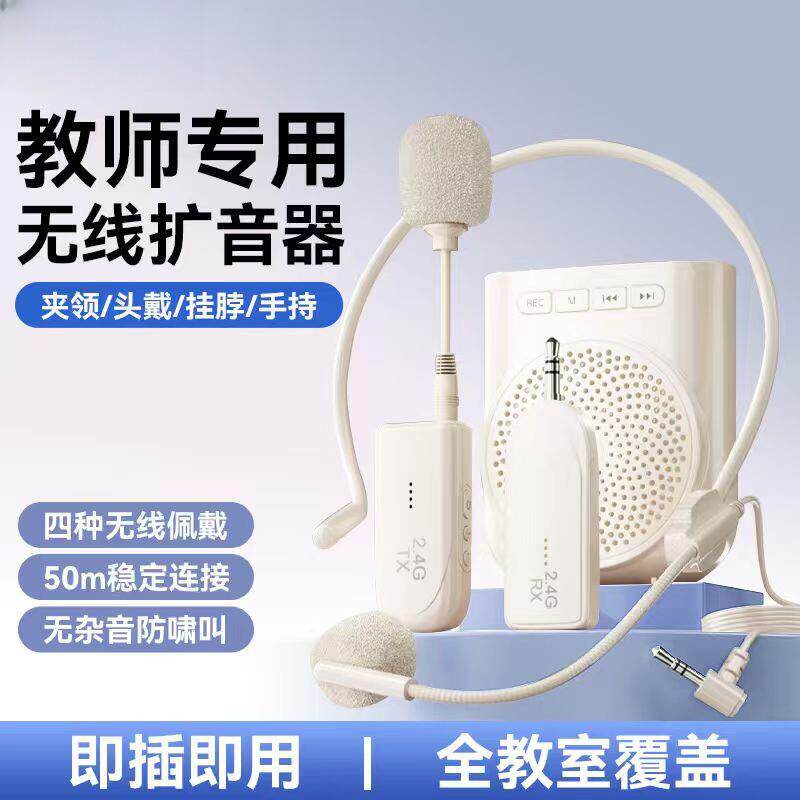 小蜜蜂扩音器教师专用蓝牙麦克风喊话机老师上讲课耳麦导游有线