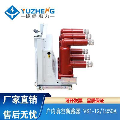 上海电力ZN63M-12系列户内高压永磁真空断路器