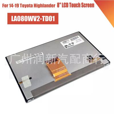 8寸LA080WV2-TD01Highlander14-19液晶屏显示屏内屏幕