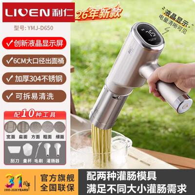 利仁（Liven）家用面条机304不锈钢无线手持电动压面机YMJ-D650