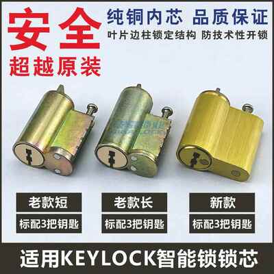 适用keylock第吉尔锁芯Digi指纹锁智能锁公寓酒店宾馆电子门锁锁
