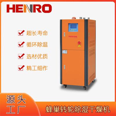 塑料除湿机低露点300风量700风量工业蜂巢转轮除湿机吸湿