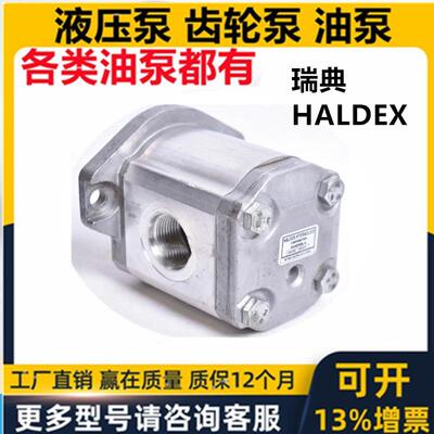 瑞典翰德Haldex齿轮泵WP09A1.WM09A1液压马达油泵头 汉德风扇马达