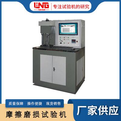 冲刷腐蚀定速端面环块润滑油MRS-10A微机控制四球摩擦试验机