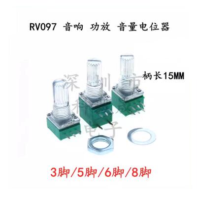 RV097音量电位器可调 3/5/6/8脚 B10K 20K 50K 100K 单双联带开关