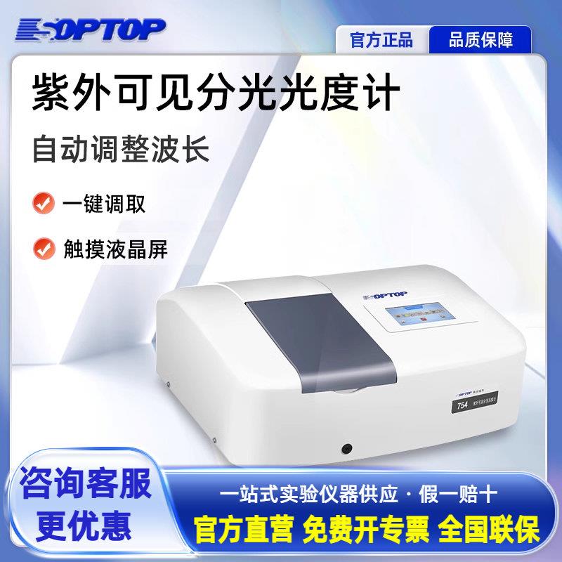 上海舜宇恒平紫外可见分光光度计722/752/756PC实验室光谱分析仪