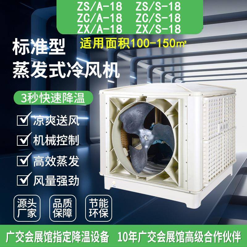 工业水冷空调水帘蒸发式冷风机厂房车间大风量快速降温冷气机