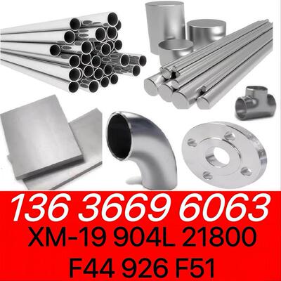 奥氏体不锈钢XM-19管件904L圆棒F51钢板F44带材S21800无缝管