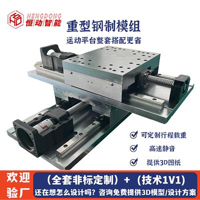 高精度重型滑台模组钢制直线模组十字运动模组XYZ滚珠丝杆滑台