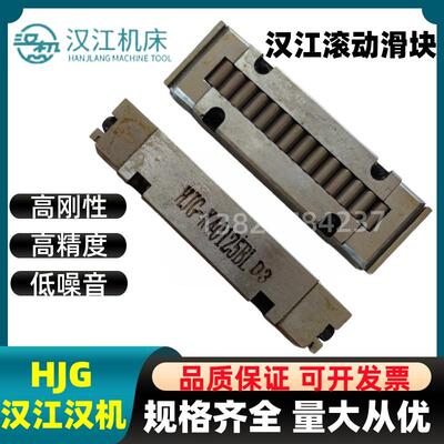 HJG-K2560/2670/2764/3070/3896/40100/B汉机汉江滚动块导轨滑块