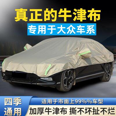 福斯Magotan专用汽车大半罩Passat朗逸防晒防雨遮阳隔热车罩防霜