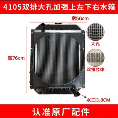 装载机铲车4105水箱 散热器 抗高温 耐腐蚀 加厚芯体 加强小装通