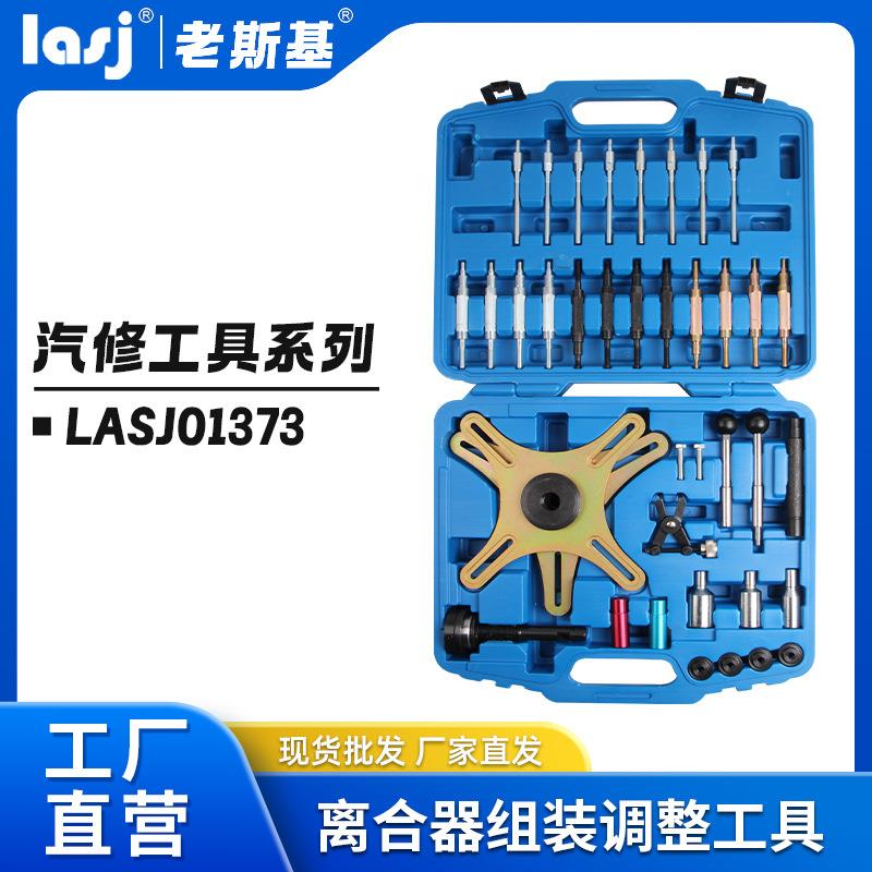 汽车引擎变速箱维修工具 离合器组装调整工具压盘拆卸安装工具组