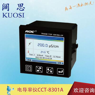 在线水质分析仪CCT-8301A系列电导率仪/电阻率仪测试仪