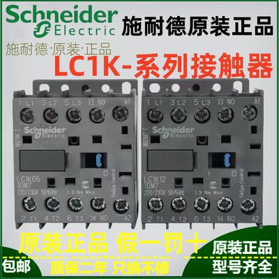 施耐德电气 LP1K/LC1K06/09/12/06/09/1210/01/M7/BD3 接触器