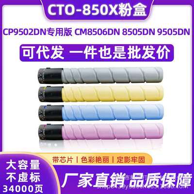 适用奔图CTO-850X粉盒CP9502DN专用版CM8506DN/8505DN 9505DN硒鼓