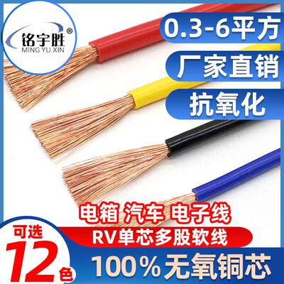国标多股软铜芯电线 线RV03 05 075 1 1 5 2 5平方电子汽车电箱排