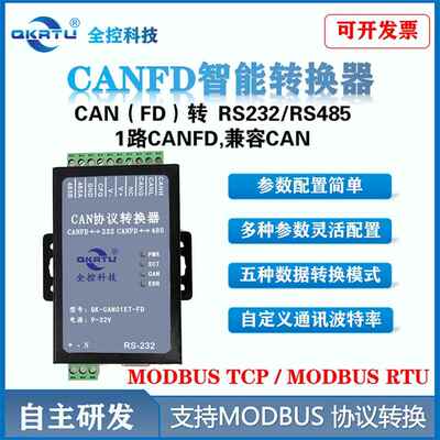 全控CAN转modbusRTUtcp转换器PLC专用RS845接口支持CANFD自定义AI